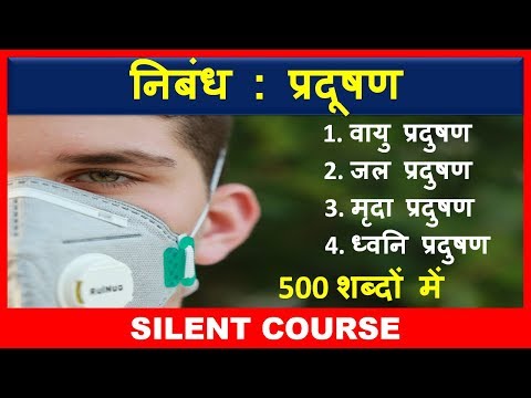 Essay on Pollution In Hindi | प्रदूषण पर निबंध | Hindi Essay on Pollution