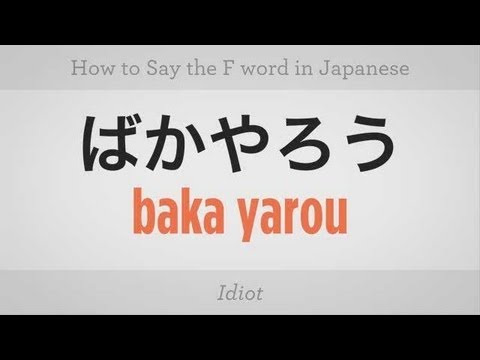 How to Say the F-Word | Japanese Lessons