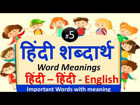 हिंदी शब्दार्थ ~ Hindi Word Meanings – Important Hindi Words with Hindi ...