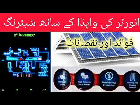 Sharing of solar inverter with WAPDA. Its advantage and disadvantage?