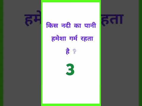 Samanya Gyan | ias ips interview questions answers questions | GK ke questions | GK ke prashn Uttar