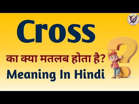 Cross Meaning in Hindi | Cross Ka Matlab Kya Hota Hai | English To Hindi