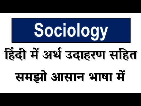Sociology meaning in Hindi // Explained Sociology With Using Sentence