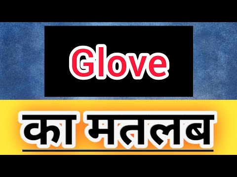 Glove meaning in hindi || Glove ka matlab kya hota hai || word meaning english to hindi