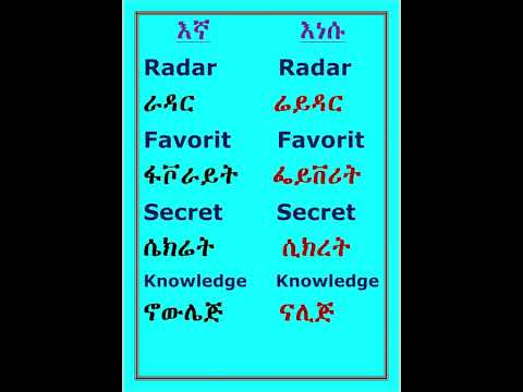 Radar Favorit Secret Knowledge: Pronunciation