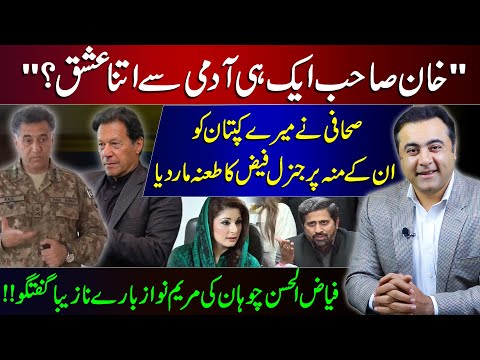 Journalist TAUNTS Imran Khan regarding General Faiz | Fayyaz Chohan vulgar comments on Maryam Nawaz