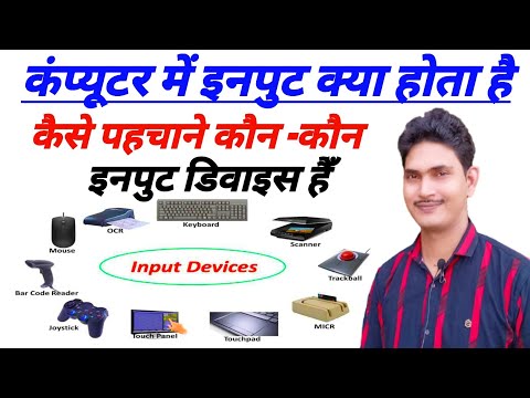 Input output devices of computer in hindi |input output devices of computer|Digital Rajesh Singh