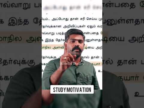Study Tips : குரூப் 4 தேர்வில் முதல் முயற்சியில் வெற்றி பெற..! | Study Motivation |#Shorts