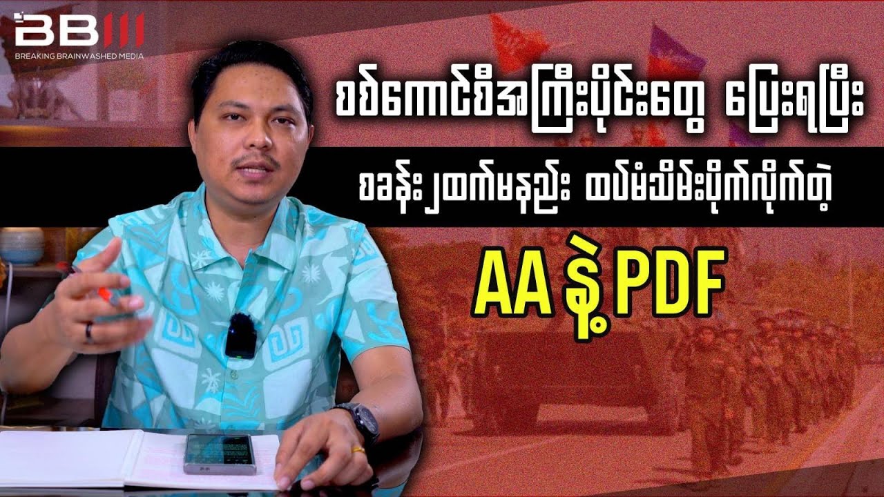 Top Junta Officers Flee as AA & PDF Seize 2+ Bases!