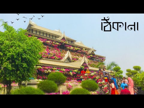 ঠিকানা | Thikana Resort, Badda Notun Bazar, Madani Avenue, 100 Feet Road, Dhaka |