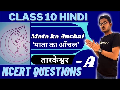 Mata Ka Anchal -- Class 10 Hindi - A -- NCERT Questions -- In Detail Explanation Video Lecture