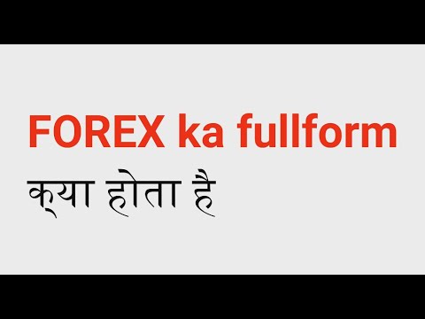what is the full form of FOREX | FOREX का full form क्या होता है ? | full form of FOREX | #FOREX