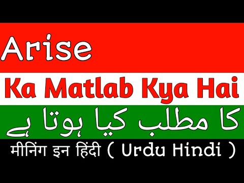 Arise Meaning In Urdu Hindi | Arise Meaning | Arise Ka Matlab Kya Hota Hai | Arise Ka Meaning Kya H