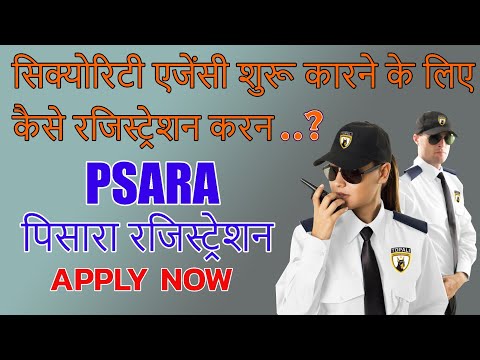 Security agency kaise shuru karna..? | PSARA registration process in hindi | HOW TO APPLY PSARA