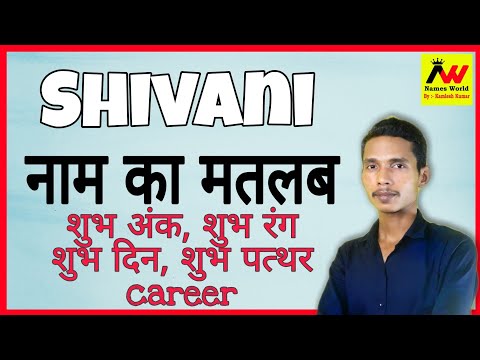 shivani ka arth | shivani ka matlab | shivani ka hindi | shivani ka meaning