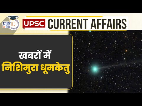 Comet Nishimura in News | UPSC PRE 2024 | StudyIQ IAS Hindi