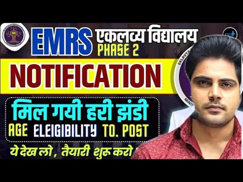 EMRS PGT TGT Teacher vacancy 2025||Emrs PGT TGT New Recruitment out 2025||emrs eligibility criteria