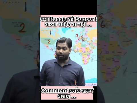 🤔Should India support 🤝 Russia? America बेलगाम🆓 नहीं घूम सकता। #khansir #russia #india