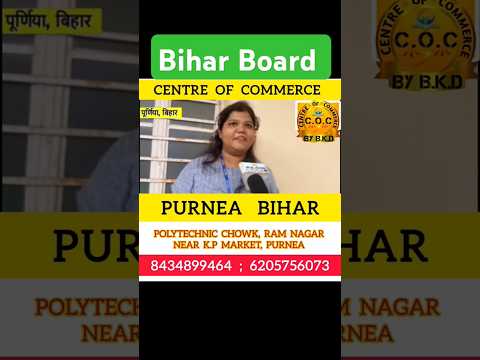 Bihar Board Commerce Class 12 || Topper Interview || #motivation #inspiration #shorts