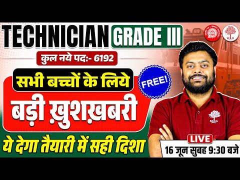 TECHNICIAN NEW VACANCY 2025 | TECHNICIAN VACANCY 2025 | TECHNICIAN GRADE 3 BIG NEWS BY SATYAM SIR