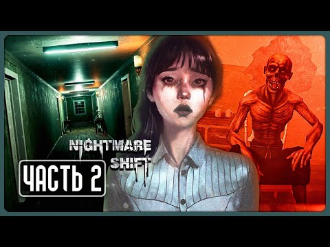 Steam Community :: Nightmare Shift