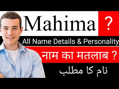 Mahima Name Meaning In Urdu Hindi | Mahima Naam Ka Matlab | Mahima Naam Ka Arth | Mahima Ka Arth Kya