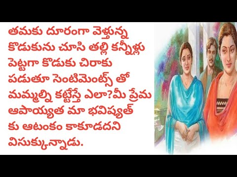 సెంటిమెంట్ /telugu audio book/telugu audio story/@telugu story world