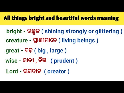all things bright and beautiful words meaning odia | all things bright and beautiful class 10 odia