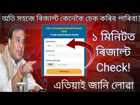 How to check hslc Compartmental result 2025/In 1 Minute/Compartmental Result 2025 Cheking Process