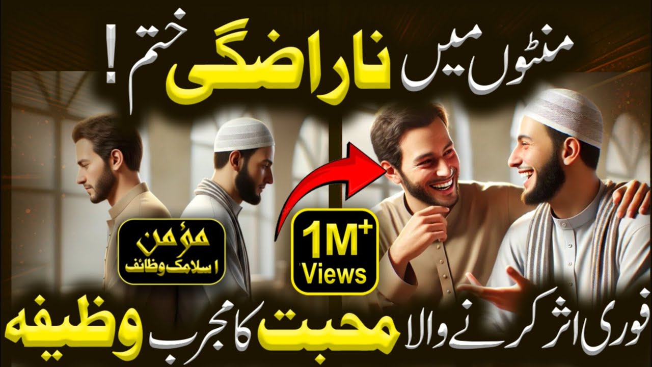 mohabbat ka powerful wazifa | Kisi ko manane ka Wazifa | Naraz insan ko manane ka mujrab amal