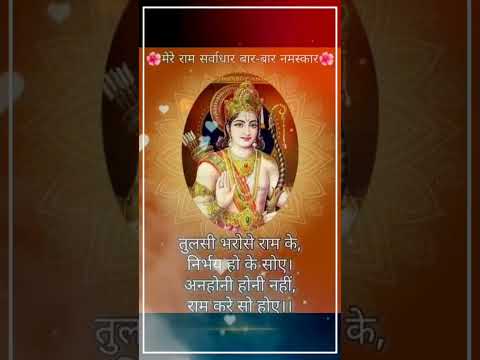 Ram Ji 🙏😍 naw status 💕😘 WhatsApp status 👌👌😍 #ram #bhakti #bhajan #shorts #viral