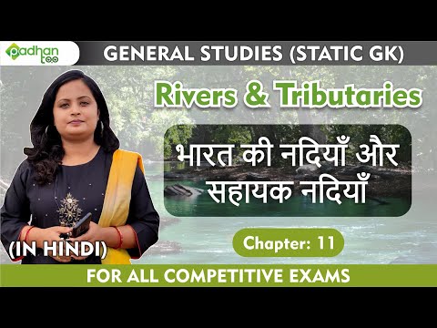 Indian Rivers & Tributaries (In Hindi) | भारत की नदियाँ और सहायक नदियाँ