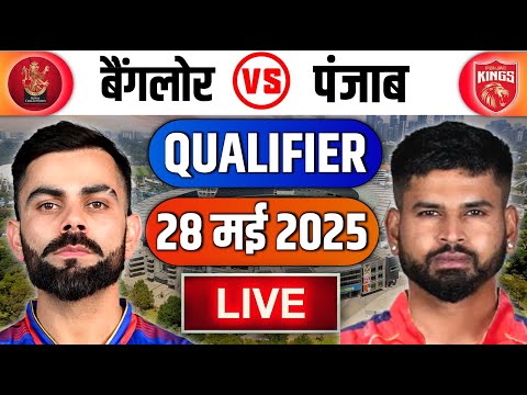 🔴IPL Live: RCB vs PBKS IPL Live Match Today | lPL Live Score & Commentary | RCB vs PBKS Live Match
