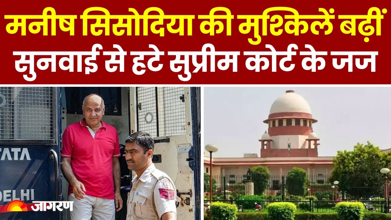 Excise Policy Scam: बढ़ेगी Manish Sisodia की मुश्किल? SC के जज याचिका ...