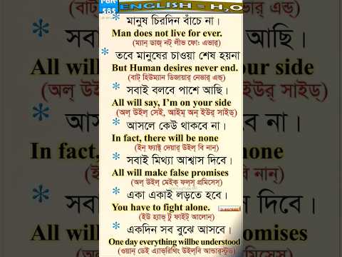 Bengali to English true sentences.English eq H2O. Part-585 |#learnenglish #spokenenglish