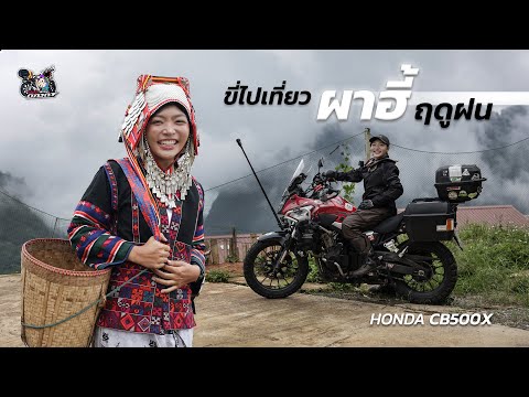 พา HONDA CB500X 2019 ไปแม่สาย สุดชายแดนไทย-เมียนมาร์