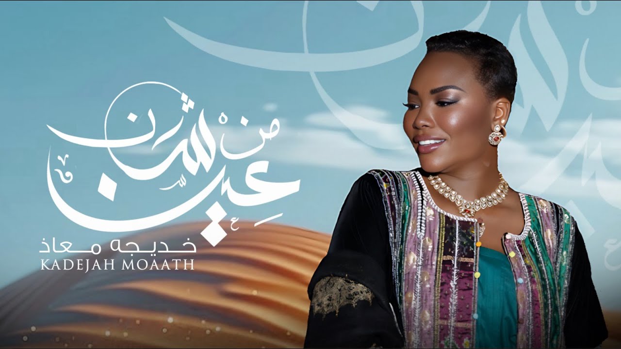 Men Shan Ein by Kadejah Moaath from Saudi Arabia | Popnable