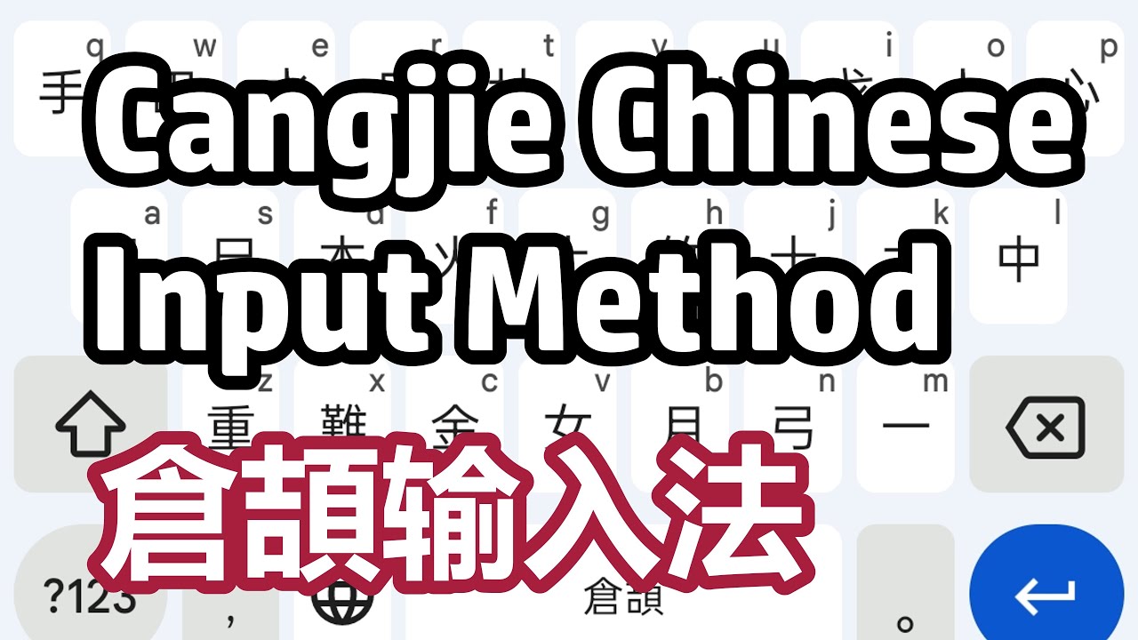 【ENG·Language Lab】The Oldest Chinese Input Method | Cangjie Input Method | 仓颉输入法
