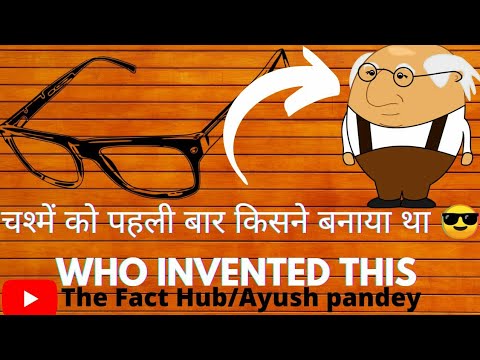 Invention of eye glasses || Discovery of spectacles || origin of eye glasses,lense