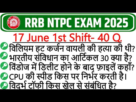 RRB NTPC 17 June 1st Shift Exam Analysis 2025 | NTPC Exam Analysis Today | RRB NTPC Exam Analysis