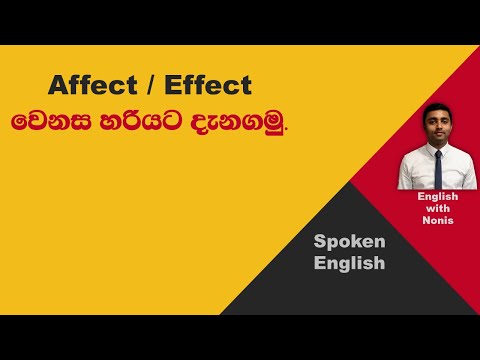 Affect & Effect difference | English Grammar Lessons in Sinhala