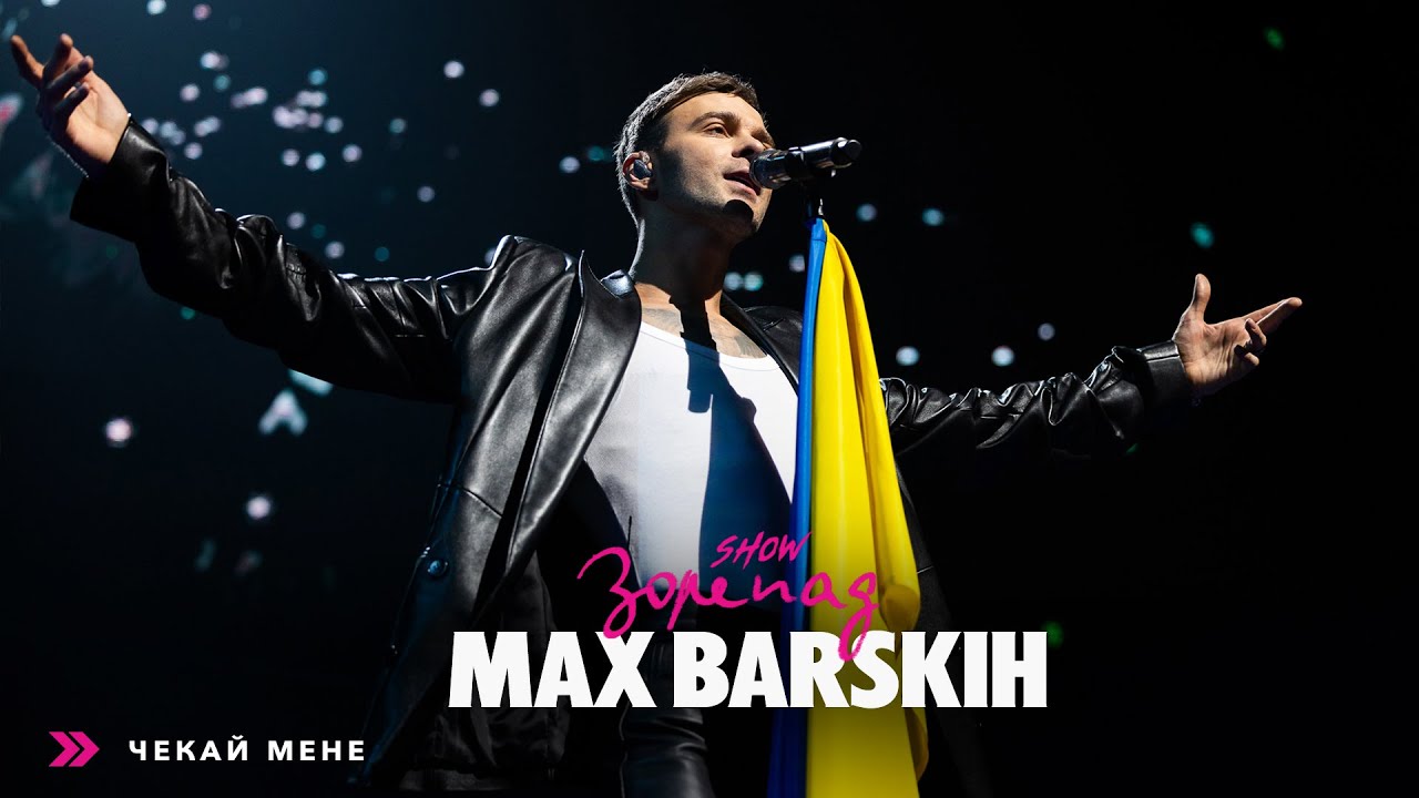Chekai Mene by Max Barskih from Ukraine | Popnable