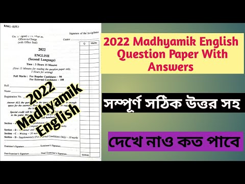 2022 Madhyamik English Question Paper with solution ||সম্পূর্ণ নির্ভুল উত্তর #madhyamik_2022_english