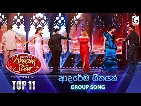 Adarema Geethayak (ආදරේම ගීතයක්) Group Song | Dream Star Season 12 | TV Derana