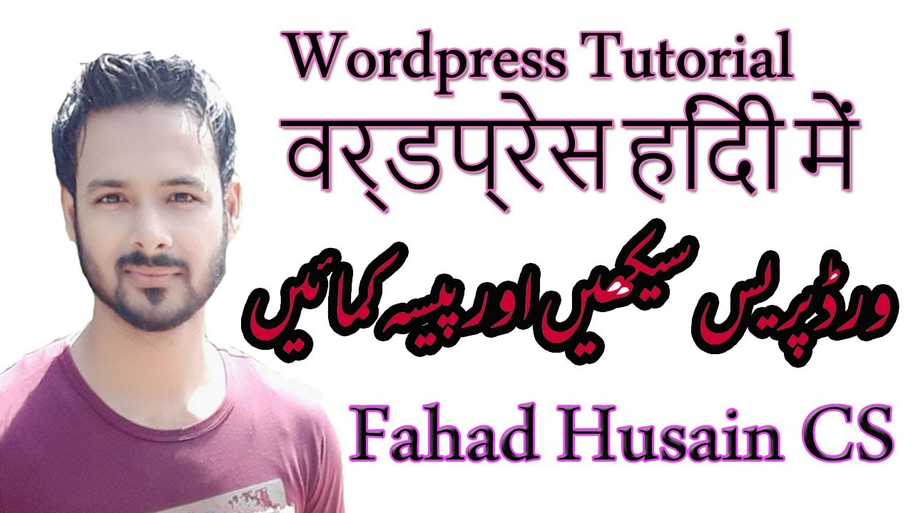 Tutorial 02: Online WordPress Learning using wordpress.com 2020 | wordpress.com VS wordpress.org