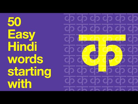 50 Easy Hindi words starting with क
