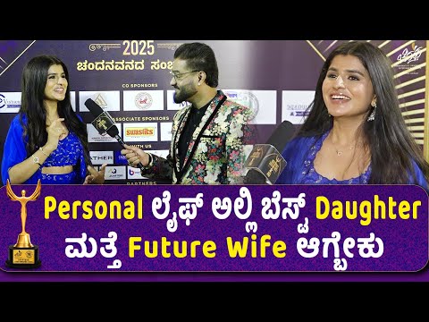 Sharanya Shetty : Personal ಲೈಫ್ ಅಲ್ಲಿ ಬೆಸ್ಟ್ Daughter ಮತ್ತೆ Future Wife ಆಗ್ಬೇಕು | CSA 2025