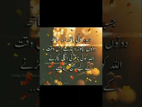 Urdu Thought ||Urdu Quotes ||Urdu Poetry ||#youtubeshorts #thoughts #short