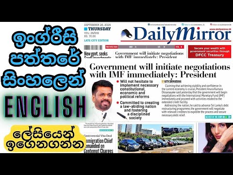 Build English Vocabulary with Newspapers Top Method For English Learning for Students in Sri Lanka