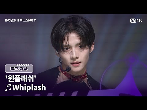 Boys II Planet Win-plash (윈플래쉬) – Whiplash (aespa Cover) | Color Coded Heaven